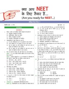 Objective NCERT at your FINGERTIPS Biology in Hindi Medium (Based on ...